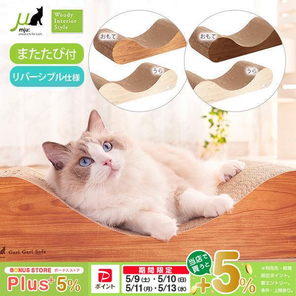 エイムクリエイツ ガリガリソファインテリア ■ 猫用 おもちゃ 爪とぎ 爪研ぎ ダンボールタイプ つめみがき 爪みがき 爪磨き