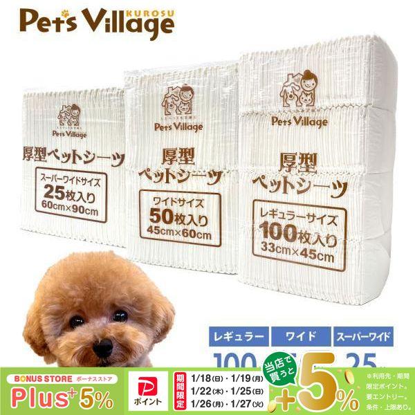 厚型 ホワイトペットシーツ 1袋 レギュラー100枚 ワイド50枚 スーパーワイド25枚 ■ 厚手 犬 トイレシート 用品