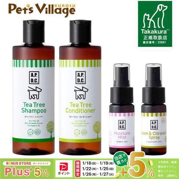 APDC ティートリーシャンプー＋コンディショナー＋ミニボトルセット ■ A.P.D.C. Shampoo 犬用シャンプー 犬のシャンプー