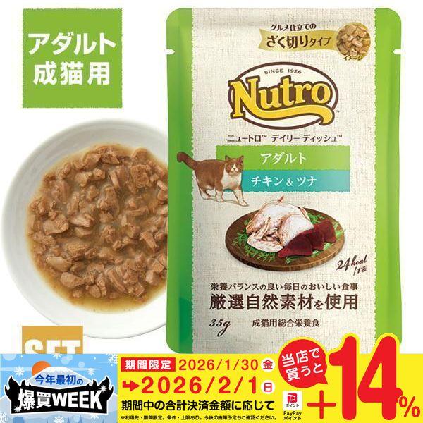 ニュートロ｜よく検索されるキーワードはこちら！　ナチュラルフード　キャットフード　ニュートロ　ランキング　おすすめ　市販　安全　人気　高級　無添加　お試し　安い　猫　ウェット　チキン　成猫用　 ポイント利用