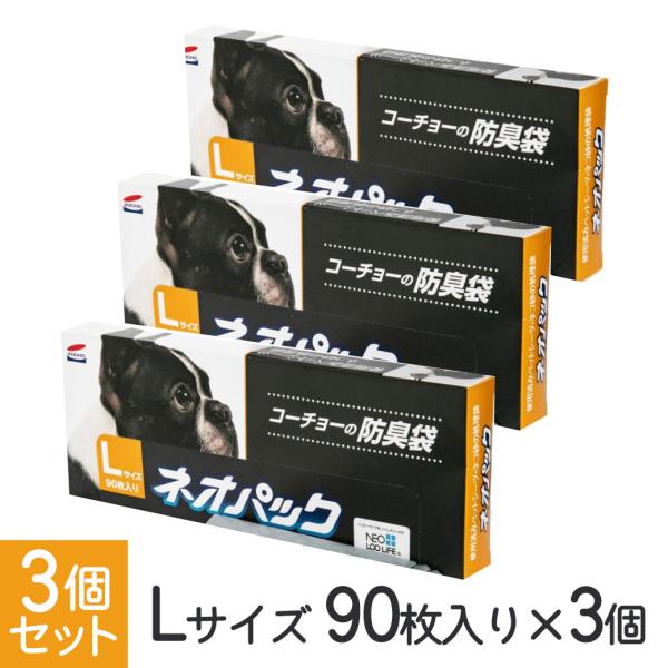 コーチョー ネオパック Lサイズ 90枚 ×3箱セット ■ 犬 猫 ゴミ袋 うんち袋 防臭袋 消臭袋 猫砂 ビニール袋 ポリ袋 ペット