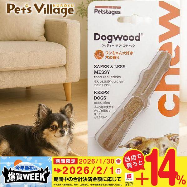 ワンちゃん大好き、自然な木の香り！天然木チップを新技術で固めた、丈夫＆安全なスティックです。噛んでも突起が出来にくく、徐々に細かく削れてささくれ立つことはありません。噛みたい欲求の強いワンちゃんのストレス解消にもおすすめ！■サイズ：2×2×...