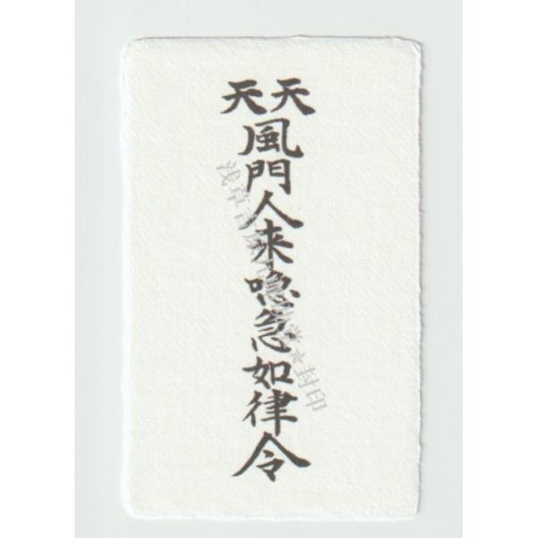 【起業したい人に…起業するための資金や人脈、運を引き寄せる刀印護符】  商売繁盛 お守り 縁起物 グッズ 神社陰陽師に伝わる由緒ある、商売繁盛の護符(お守り)です。この護符(お守り)は、起業して事業を成功させる為に、貴方自身の持つ「成功する...