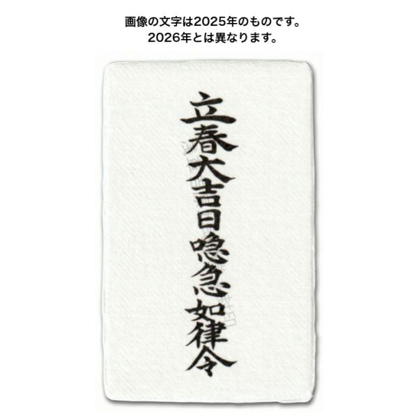 【発売日：2026年01月01日】2026年元旦に祈念いたします。陰陽師や密教に口伝される、元旦にしかおつくりできない刀印護符です。一年の幸運を招くと伝えられています。  2026年元日は、一粒万倍日と大安の合わさる大吉日です。 その元旦に...