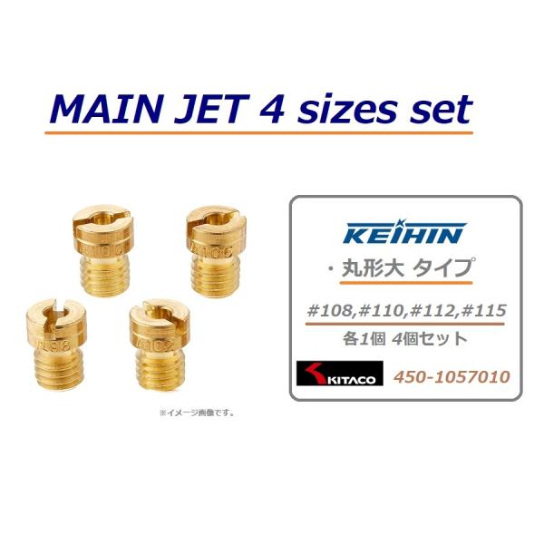 ・メーカー：KITAKO / キタコ・商品名：KEIHIN Main Jet 4 sizes set / ケーヒン 純正 メインジェット 4サイズ セット・メーカー品番：450-1057010・形状：ケーヒン 丸形大 タイプ・サイズ：#10...