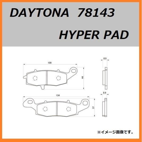 メーカー：デイトナデイトナ品番：78143商品名：ハイパー パッド / HYPER PAD※1キャリパー分 2枚1セットの商品です。フロント キャリパーが、左右2個ある車両の場合で1台分ご入用の際は、2個必要です。◎主要適合車種スズキ / ...