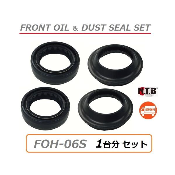メーカー：NTB商品名：フロント フォーク オイルシール ＆ ダストシール セットメーカー品番：FOH-06Sホンダ純正品番：51490-GS9-305 互換品※ 1台分 オイルシール2個・ダストシール2個の計4個セットの商品です。----...
