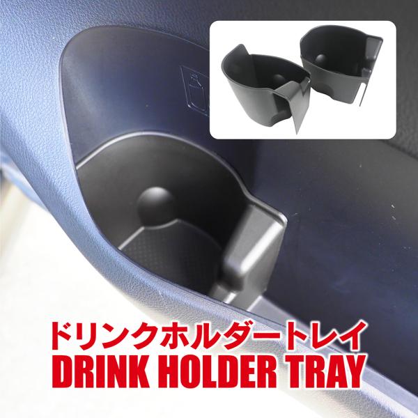 【商品名】新型アルファード ヴェルファイア 40系 ドリンクホルダーインナートレイ【適合車種】■トヨタ アルファード 40系年式：2023年6月(令和5年6月)〜適合グレード：全グレード対応■トヨタ ヴェルファイア 40系年式：2023年6...