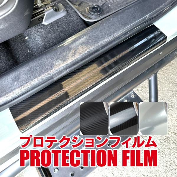 【商品名】汎用 プロテクションフィルムテープ【商品名】様々なパーツに使用可能のプロテクションフィルムテープのご紹介です。■様々な場所のキズ防止・キズ隠しに（耐久性に優れたテープでドア・ボンネットトランク・ミラー等）傷が付きやすい場所(等)に...