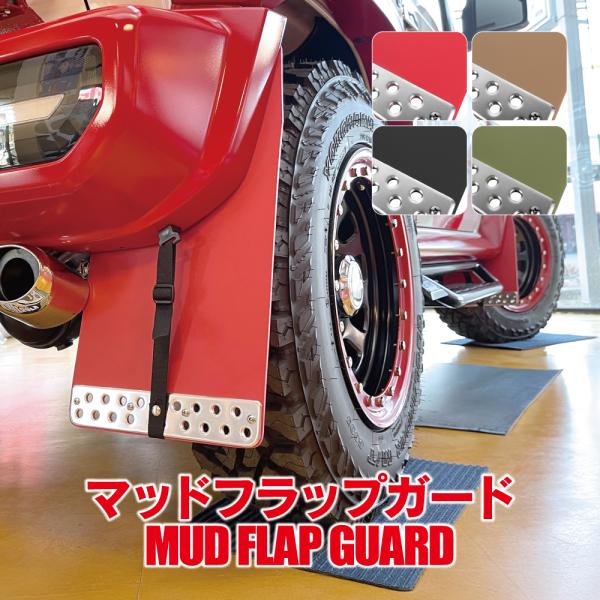 【発売日：2026年03月10日】【商品名】ジムニー シエラ JB74W マッドガード【適合】車種：スズキ ジムニーシエラ型式：JB74W年式：2018(平成30)年7月-車種：スズキ ジムニーノマド型式：JC74W年式：2025(令和7)...