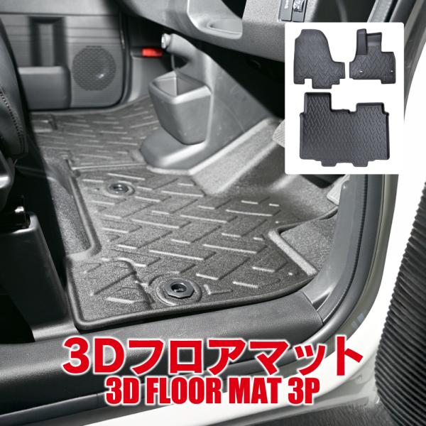 【商品名】N-BOX JF5/JF63Dフロアマット 1列目・2列目3枚セット【適合情報】車種：ホンダ N-BOX (N BOX NBOX Nボックス エヌボックス)型式：JF5/JF6年式：2023(令和5)年10月〜車種：ホンダ N-B...