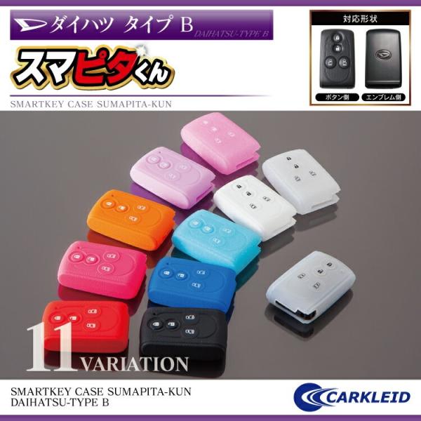 【商品詳細】スマートキーケース スマートキーカバー 【適合】※ご購入前にキー形状をご確認ください。【ダイハツB】・タントLA600/6102015年5月(平成27年5月)〜2019年6月(令和1年6月)※タントには2種類のキー形状がございま...