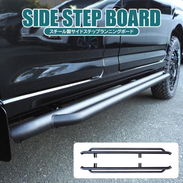 【商品詳細】ハイゼットカーゴ 専用設計の サイドステップランニングボードが遂に登場！！今回はダブルパイプ仕様で新発売！！・専用設計なのでフィット感抜群！！・シンプルながらもワイルドな見た目でドレスアップ効果抜群です。・キャンプやアウトドアな...