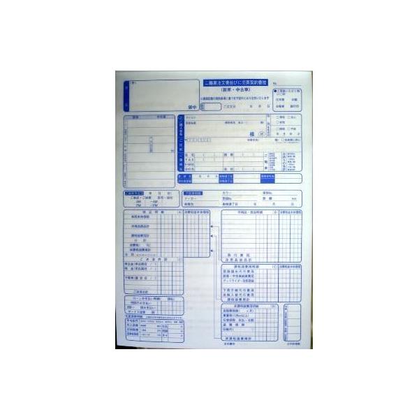 二輪車の売買に必要な書類です。●１枚目：二輪車注文書並びに売買契約書（控）●２枚目：二輪車注文書並びに売買契約書（裏面に約款有り）●３枚目：二輪車注文書並びに売買契約書（裏面に約款有り）　購入上限数以上をご希望される場合は、再度ご注文下さい...
