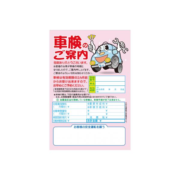 お客様に定期的にお送りすると大変効果てきです。販売戦略には欠かせないアイテムです。サイズ：Ｈ１４６×Ｗ１００（１セット５００枚入り）※ご注文数量により、最大1週間かかります※ご注意　購入上限数以上をご希望される場合は、再度ご注文下さい。