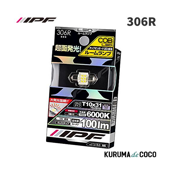 IPF 306R COB LEDルームランプ100LM 60KT10*31 1コイリ(AYAR)