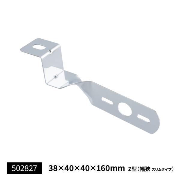 ジェットイノウエ 502827 ステンレス マーカー取付ステーZ型 幅狭スリム