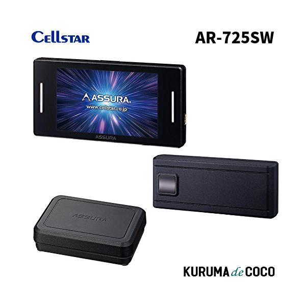セルスターレーダー探知機 AR-725SW ASSURA 3ピースセパレート型アンテナ改良で受信周波数が拡張　新型取締機 JMA-520/401新対応新型取締機設置ポイント「半固定式オービス」に対応セパレートタイプだから自由な設置が可能新設...