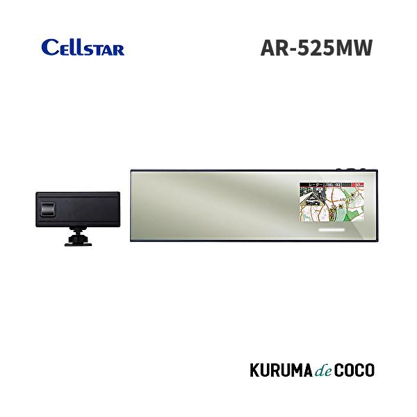 セルスターレーダー探知機AR-525MW MSSS受信対応 レーザー式オービス対応アンテナ改良で受信周波数が拡張!JMA-520/401 新対応新型取締機設置ポイント「半固定式オービス」に対応セパレートタイプだから自由な設置が可能新設計のフ...