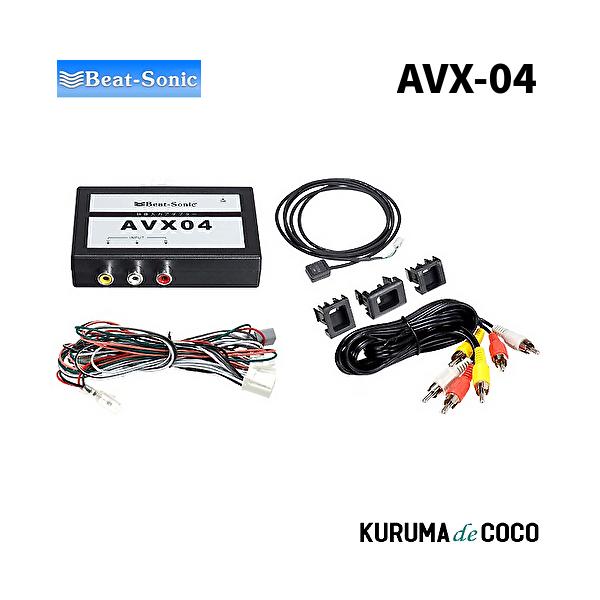 BEATSONICビートソニック AVX04 ディスプレイオーディオ用外部入力アダプターの通販価格と最安値