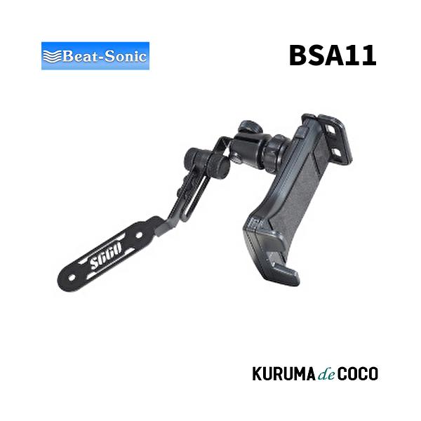 ビートソニック BSA11 S660専用スタンドセット タブレット用