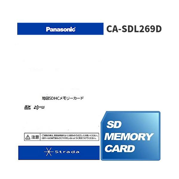 Panasonic パナソニック CA-SDL269D ストラーダ 地図更新ソフト 2026年度版 カーナビ 地図SDHCメモリーカード適合機種: B300B・B300B-A・B301B・B301B-A・E300D・E310D・E320D・...