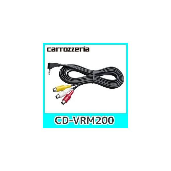 カロッツェリア商品のビデオ入力端子（4極3.5Φミニジャック）と、ポータブルAV機器等からの映像/音声出力（RCA）を接続するための変換ケーブル。再生した映像や音声を、クルマの中で楽しめます。 （ケーブル長：2.0m） 対応機種 ■サイバー...