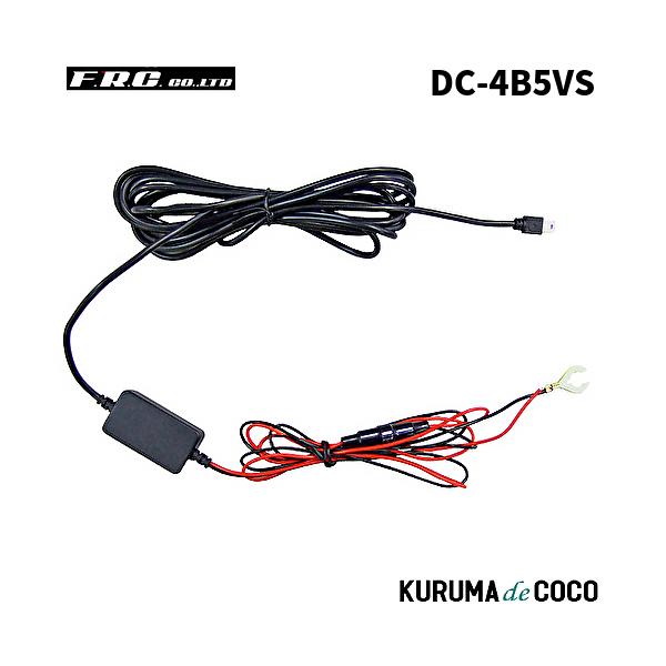 FRC DC-4B5VS 直接配線