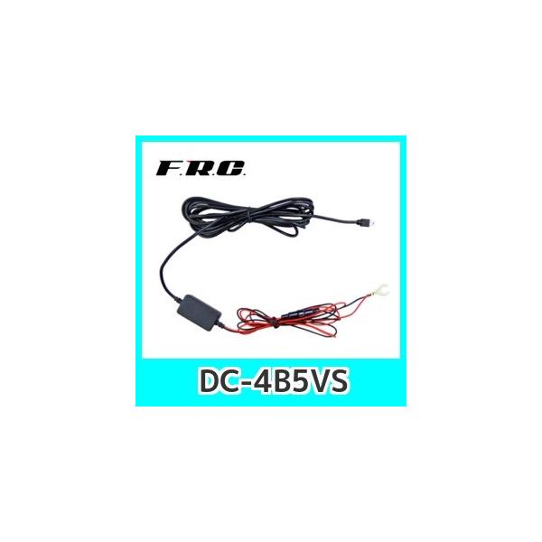 エフアールシーDC-4B5VS　5V出力裏取配線　12/24V兼用