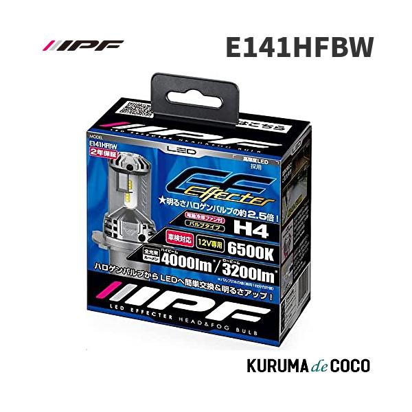 IPF E141HFBW LED EFFECTER ヘッド＆フォグ 量販以外 H4他モールでも並行販売しておりますので、正式な納期はご注文後のご連絡となります。