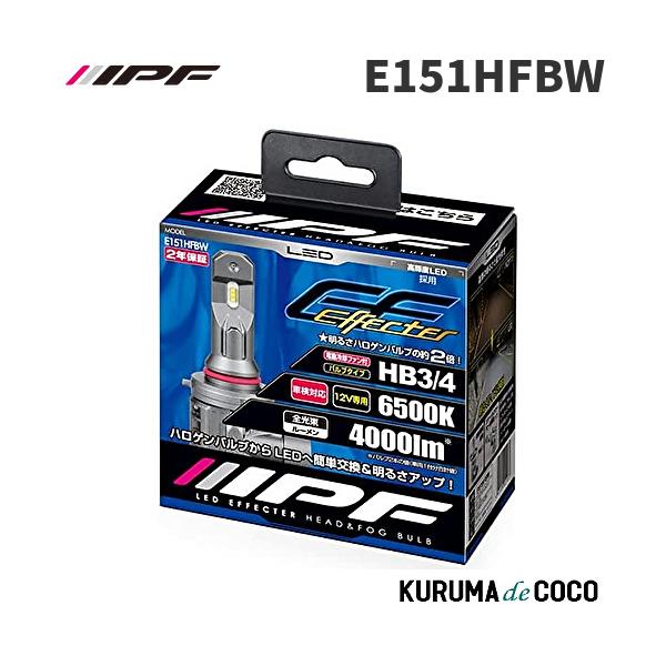 IPF E151HFBW LED EFFECTER ヘッド＆フォグ 量販以外 HB