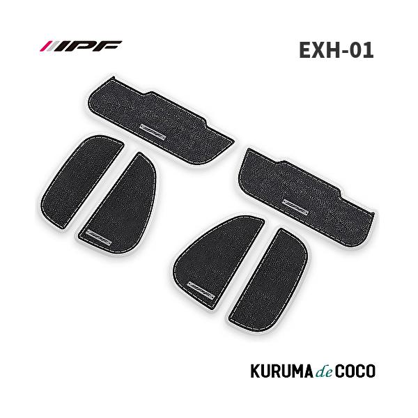 IPF EXH-01 ドアハンドルプロテクター ハイエースBKドア開閉時の爪などによるひっかき傷や汚れを防止キズ防止だけでなくレザー調のデザインによりドアハンドル回りのドレスアップとしても最適。素材は自動車メーカーの純正採用部品と同等の高品...