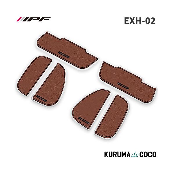 IPF EXH-02 ドアハンドルプロテクター ハイエースBRドア開閉時の爪などによるひっかき傷や汚れを防止キズ防止だけでなくレザー調のデザインによりドアハンドル回りのドレスアップとしても最適。素材は自動車メーカーの純正採用部品と同等の高品...