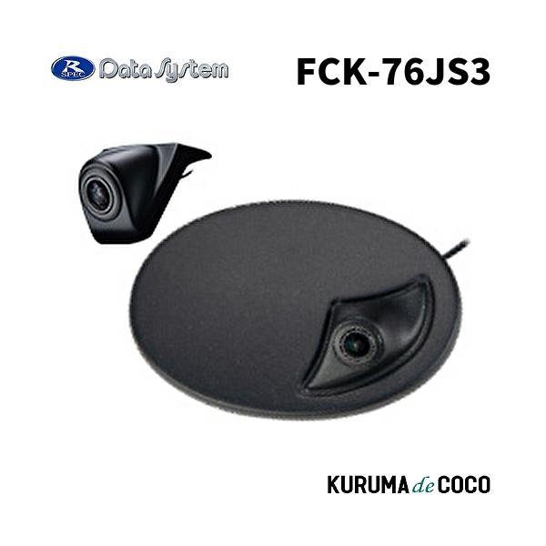 データシステム エンブレムフロントカメラキット FCK-76JS3 ジムニー／ジムニーシエラ