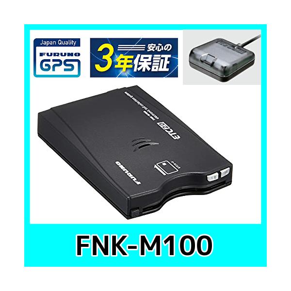 GPS付き発話型 ETC2.0車載器（一般用） 型式  FNK-M100　FURUNO　他モールでも並行販売の為、納期はご注文後に改めてご連絡させていただきます。GPS内臓により、本製品単体でETC2.0サービスを受けることができます。 ・...