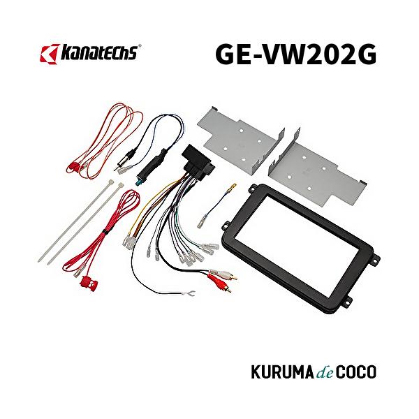 カナテクスGE-VW202Gフォルクスワーゲンゴルフ/ゴルフトゥーラン取付キット。16Pコネクター/金具/アンテナ変換/電源用コード他セット