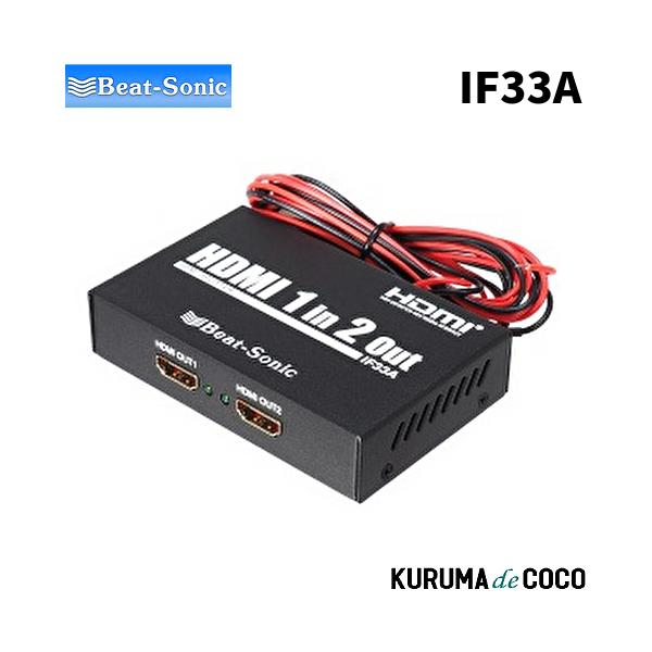ビートソニックIF33A インターフェースアダプター