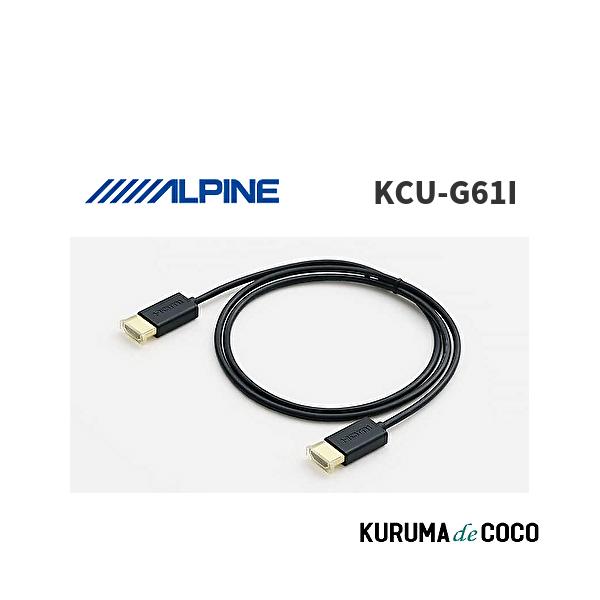 アルパイン ALPINE KCU-G61I ビルトインUSB/HDMI接続ユニット用 iPod/iPhone接続HDMIケーブル(2m)iPhone/i Podで動画再生を楽しむ場合は、Lightning USB変換ケーブルとLightni...