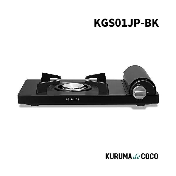 BALMUDA KGS01JP-BK ブラック Table Stove カセットコンロ食卓の可能性を広げるカセットコンロシンプルなデザインで、どんなテーブルスタイリングにも馴染む存在感。料理が見やすく、取りやすく、美しいテーブル面からごとく...