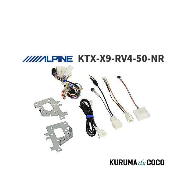 アルパイン ALPINE KTX-X9-RV4-50-NR カーナビ取付キット X9シリーズ向け RAV4(2019.4-現在)専用RAV4(2019.4-現在)向け9型BIG X取付キット車種専用の取付キットで、美しく装着できます。メーカ...