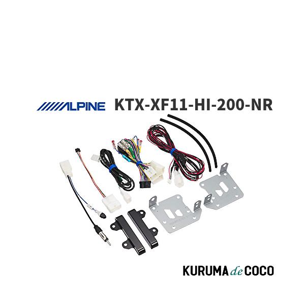 アルパイン ALPINE KTX-XF11-HI-200-NR カーナビ取付キット XF11シリーズ向け ハイエース/レジアスエース(2013.12-現在)専用ハイエース/レジアスエース(2013.12-現在)向けフローティングBIG X1...
