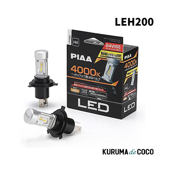PIAA LEH200 ヘッドライト/フォグランプ用 LED 4000K 白色光 Dualハイビーム搭載モデル