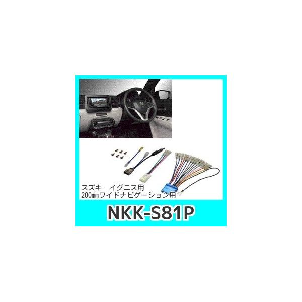 カー用品 nkk-s81pの人気商品・通販・価格比較 - 価格.com