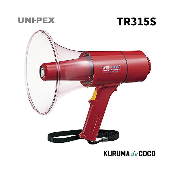 ユニペックス UNI-PEX TR-315S 15W防滴メガホン(サイレン音)