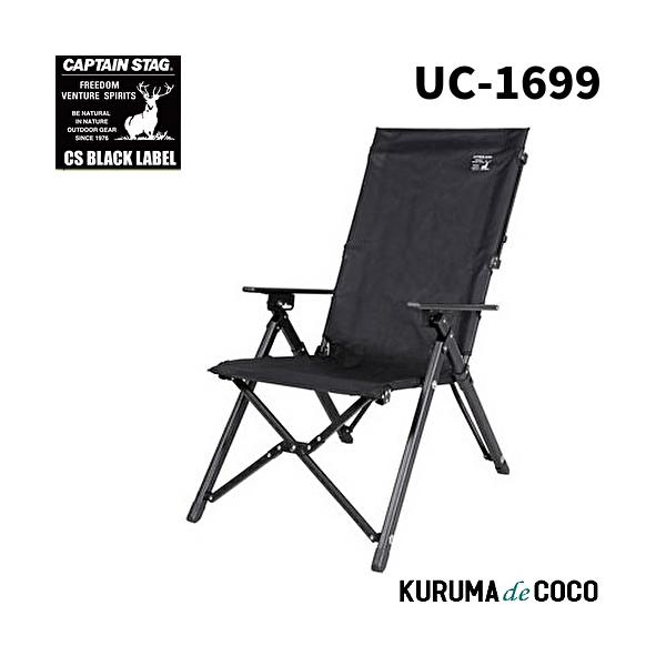 CSブラックラベル ウルトラハイバックチェア(リクライニング付)