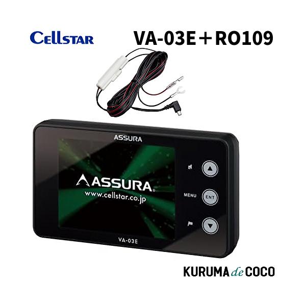 セルスターレーダー探知機VA-03E+RO109レーザー式新型取締機対応　2.4インチ液晶一体型災害・危機管理通報サービス『災危通報』を表示準天頂衛星「みちびき」対応最新のGPSデータは完全無料日本製・安心の3年保証12/24V車対応