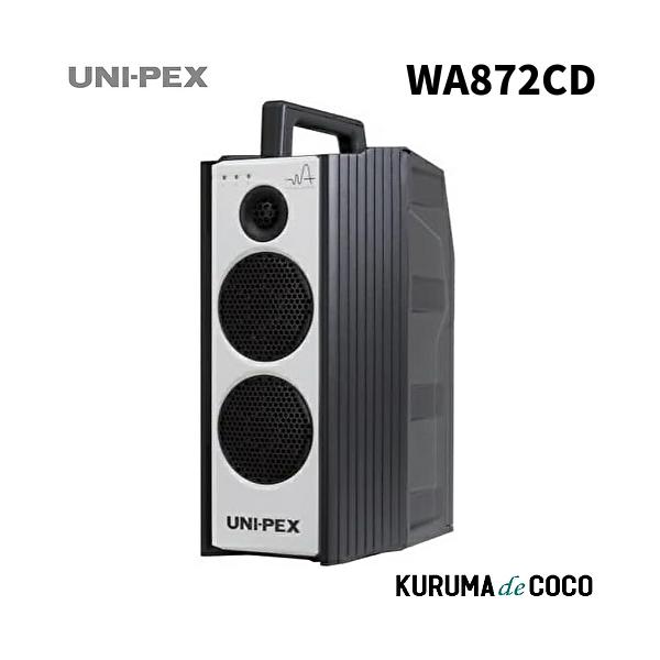 ユニペックス UNI-PEX WA-872CD 防滴形ワイヤレスアンプ CD SD USB再生対応
