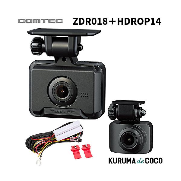 コムテック ドライブレコーダー ZDR018 前後2カメラHDROP14　駐車監視コードセット前方フロントカメラ、後方リヤ(リア)カメラ共に録画200万画素 HDR機能搭載で白とびなし駐車監視機能(オプション：HDROP-14が必要) 最長...