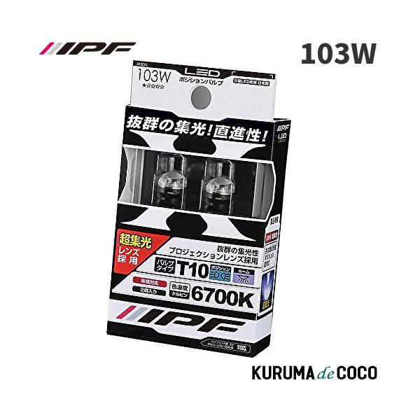 IPF 103W LEDプロジェクション45LM 67K (A.J.AR)