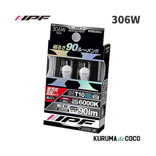 IPF 306W LED全方向照射ウェッジ 90LM 60K (A.J.AR）